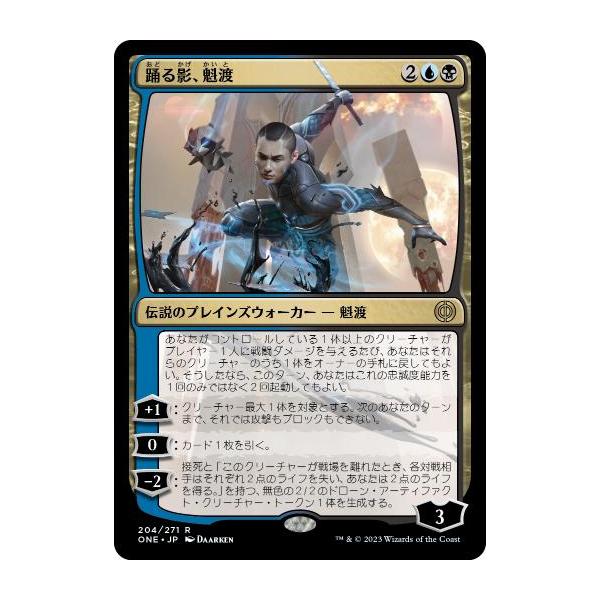 〇Magic: The Gathering【ファイレクシア：完全なる統一】収録●レアリティ:レア●カード名：踊る影、魁渡/Kaito, Dancing Shadow※当店のカードはリユース/中古品です。全てのシングルカードはプレイ用ですので...
