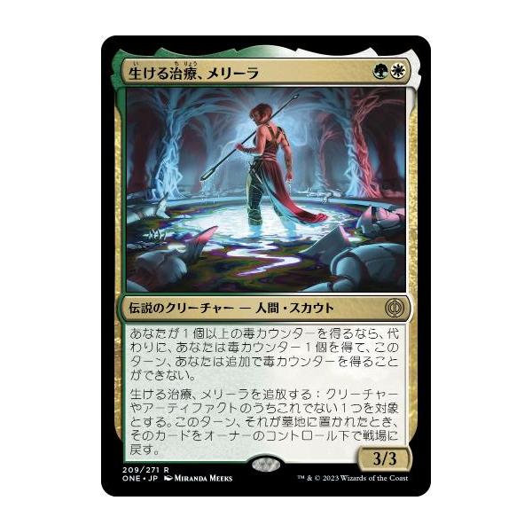〇Magic: The Gathering【ファイレクシア：完全なる統一】収録●レアリティ:レア●カード名：生ける治療、メリーラ/Melira, the Living Cureあなたが１個以上の毒カウンターを得るなら、代わりに、あなたは毒カ...