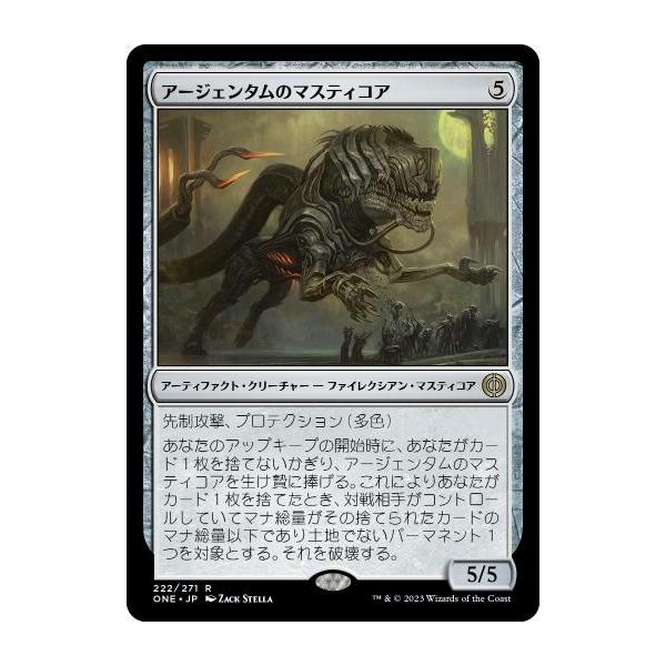 〇Magic: The Gathering【ファイレクシア：完全なる統一】収録●レアリティ:レア●カード名：アージェンタムのマスティコア/Argentum Masticore先制攻撃、プロテクション（多色）あなたのアップキープの開始時に、あ...