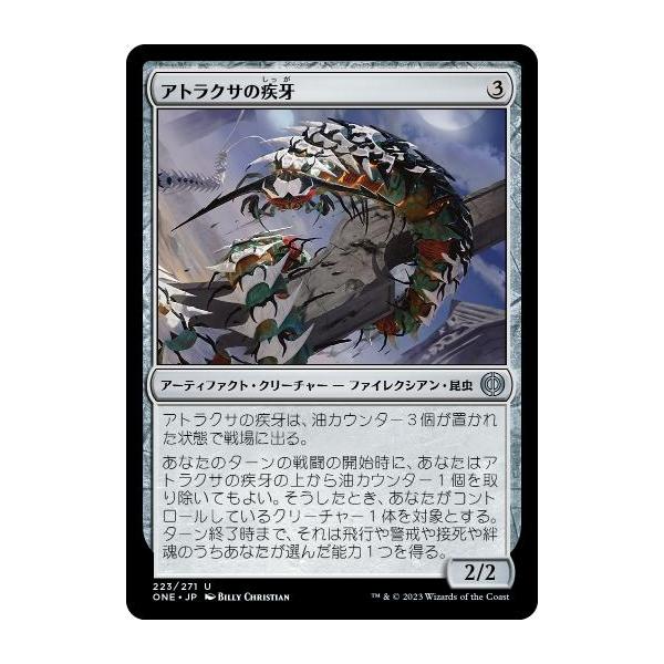 〇Magic: The Gathering【 ファイレクシア：完全なる統一 】収録●レアリティ:アンコモン●カード名：アトラクサの疾牙/Atraxa's Skitterfangアトラクサの疾牙は、油カウンター３個が置かれた状態で戦場に出る。...