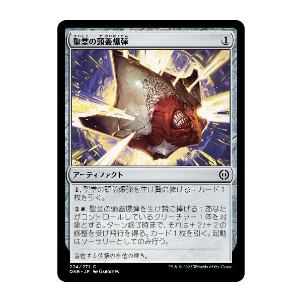 〇Magic: The Gathering【ファイレクシア：完全なる統一】収録●レアリティ:コモン●カード名：聖堂の頭蓋爆弾/Basilica Skullbomb(１),聖堂の頭蓋爆弾を生け贄に捧げる：カード１枚を引く。(２)(白),聖堂の...
