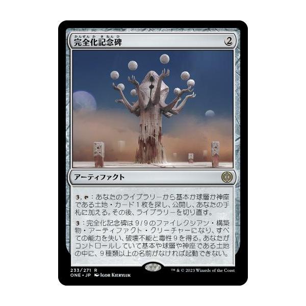 〇Magic: The Gathering【ファイレクシア：完全なる統一】収録●レアリティ:レア●カード名：完全化記念碑/Monument to Perfection(３),(Ｔ)：あなたのライブラリーから基本か球層(Sphere)か神座(...