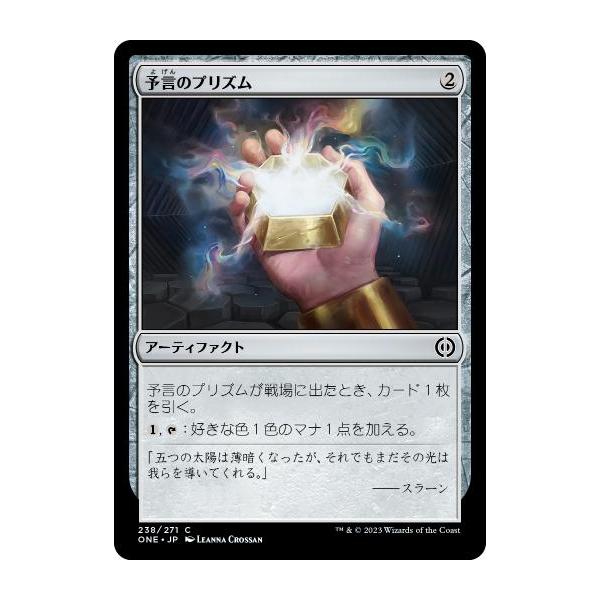 〇Magic: The Gathering【ファイレクシア：完全なる統一】収録●レアリティ:コモン●カード名：予言のプリズム/Prophetic Prism予言のプリズムが戦場に出たとき、カード１枚を引く。(１),(Ｔ)：好きな色１色のマナ...