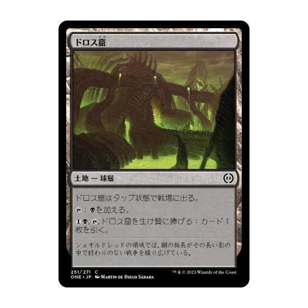 〇Magic: The Gathering【ファイレクシア：完全なる統一】収録●レアリティ:コモン●カード名：ドロス窟/The Dross Pitsドロス窟はタップ状態で戦場に出る。(Ｔ)：(黒)を加える。(１)(黒),(Ｔ),ドロス窟を生...