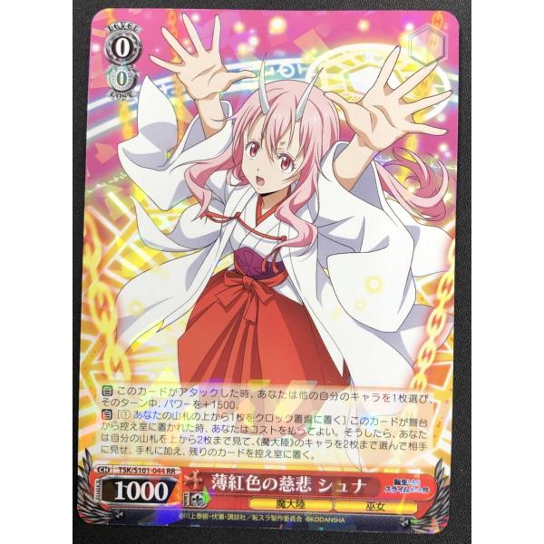 〇ヴァイスシュヴァルツ「転生したらスライムだった件 Vol.3」収録●TSK/S101-044 RR●カード名:薄紅色の慈悲 シュナ※当店のカードはリユース/中古品です。全てのシングルカードはプレイ用ですのでご購入の際、完全美品をお求めの場...