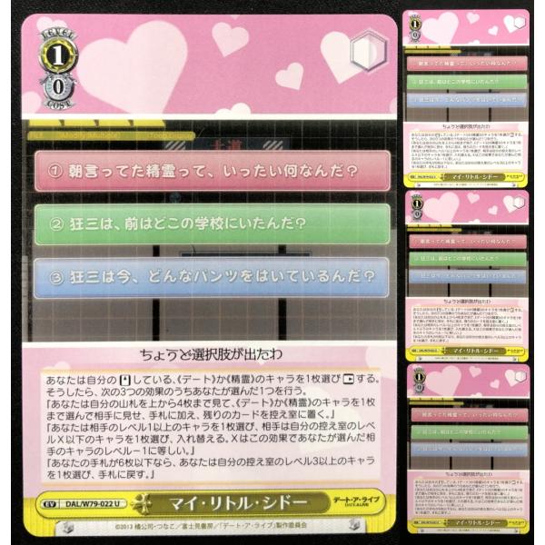 〇ヴァイスシュヴァルツ「デート・ア・ライブ」収録●DAL/W79-022 U●4枚セット●カード名:マイ・リトル・シドー※当店のカードはリユース/中古品です。全てのシングルカードはプレイ用ですのでご購入の際、完全美品をお求めの場合はご注意下...