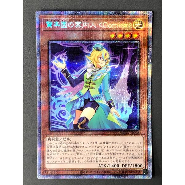 遊戯王 (キズ有) LIOV-JP008 驚楽園の案内人 ＜Comica＞ (プリズマティックシークレットレア) LIGHTNING OVERDRIVE プリズマティック※当店のカードは全てリユース/中古品です。すべてのシングルカードはプレ...