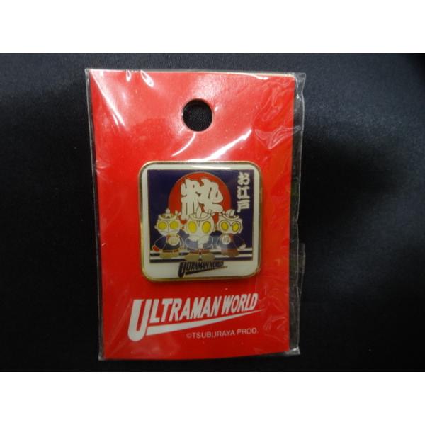 未開封品 ULTRAMAN WORLD ピンバッジ 粋・角 お江戸 円谷 プロ ウルトラマンワールド ウルトラマン●未開封品です。●状態に問題は無いかと思われますが、画像にて状態を確認の上ご購入をお願いいたします。