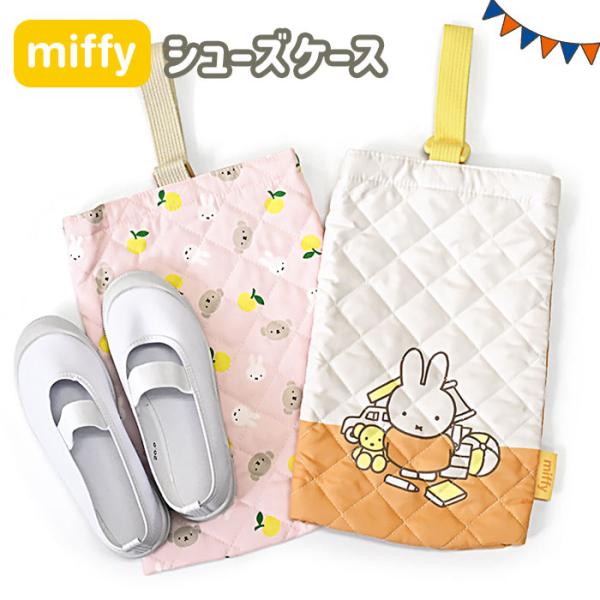 ■ ミッフィーのシューズバッグです。■ 大きめサイズなので保育園〜小学校高学年まで長い期間使えます◎■ 内側には便利なネームタグ付き。■ 素材・・・(ORANGE)ポリエステル、(PINK)綿■ サイズ・・・たて約30cm×よこ約21cm×...