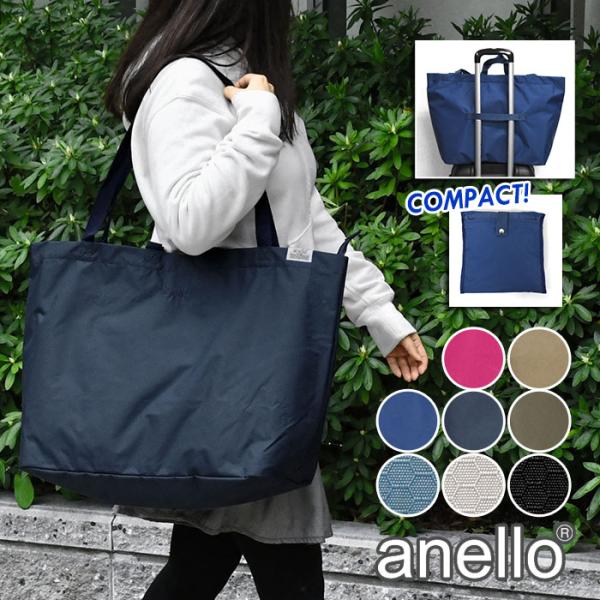 ■ anelloの、撥水・軽量のナイロン素材を使用したトートバッグです。■ ダブルハンドル仕様で肩がけ・手提げに対応しています！■ 通学や旅行、お買い物バッグなどにもおすすめの大容量の収納力です◎■ 内ポケット部分にかばんをコンパクトに収納...