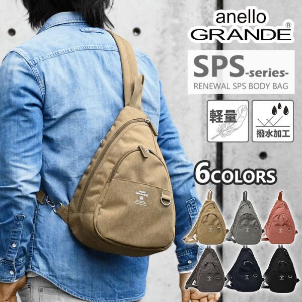 ■ anello GRANDE(アネログランデ)のボディバッグです。■ 撥水生地・多ポケット仕様で機能的！背面とショルダーにはクッション入り。■ メイン収納部の開け口は左右にあるので、どちらの肩に掛けても取り出しやすくなっています◎■ サイ...