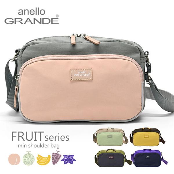 ■ anello GRANDE(アネログランデ)のショルダーバッグです。■ フレッシュなフルーツカラーの配色が楽しい、"FRUIT(フルーツ)"シリーズ！■ 外側と内側に5つのポケット付き。撥水生地なので雨の日のお出かけも安心です◎■ サイ...