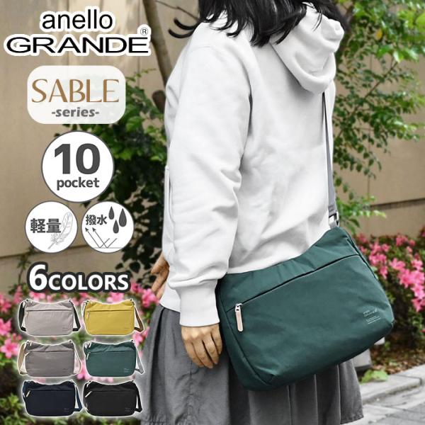 ■ anello GRANDE(アネログランデ)のショルダーバッグです。■ さらっとふわっとしたナイロン生地と、ナチュラルカラーの合皮がおしゃれな"SABLE(サブレ)"シリーズ。■ 10ポケット・軽量・撥水の多機能バッグ！■ サイズ・・・...