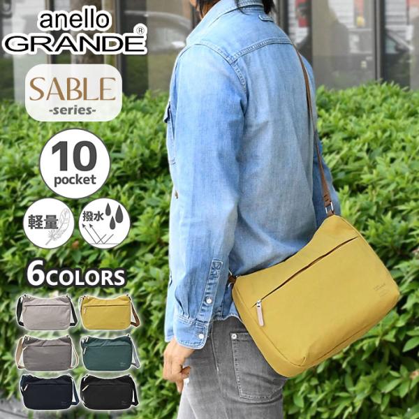 ■ anello GRANDE(アネログランデ)のショルダーバッグです。■ さらっとふわっとしたナイロン生地と、ナチュラルカラーの合皮がおしゃれな"SABLE(サブレ)"シリーズ。■ 10ポケット・軽量・撥水の多機能バッグ！■ サイズ・・・...