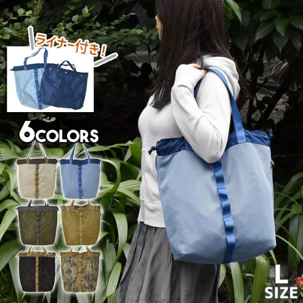 ■ ライナー付きのメッシュトートバッグです。■ 荷物が増えたときなどにライナーを取り外して2つのバッグとして使えます♪■ A4サイズ対応で大容量の収納力！開け口の両サイドの紐を絞れば巾着型に◎■ サイズ・・・たて約39cm×よこ(上部)約4...
