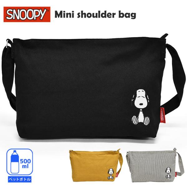 ■ スヌーピーのショルダーバッグです。■ 目を閉じてお座りしているスヌーピーの刺繍が可愛い♪■ 使いやすいサイズ感で、普段使いにもおすすめ！■ 内側には小物を入れるのに便利なオープンポケットが2つ◎■ サイズ・・・たて約22cm×よこ(開け...