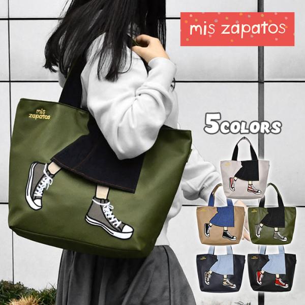 ■ mis zapatos(ミスサパト)のトートバッグです。厚みのある刺繍と異素材使いのデザインが魅力♪■ A4サイズも楽々入り、通勤通学にもおすすめの大容量の収納力！■ 開け口中央にはマグネット付き。背面と内側に便利なポケットが3箇所あり...