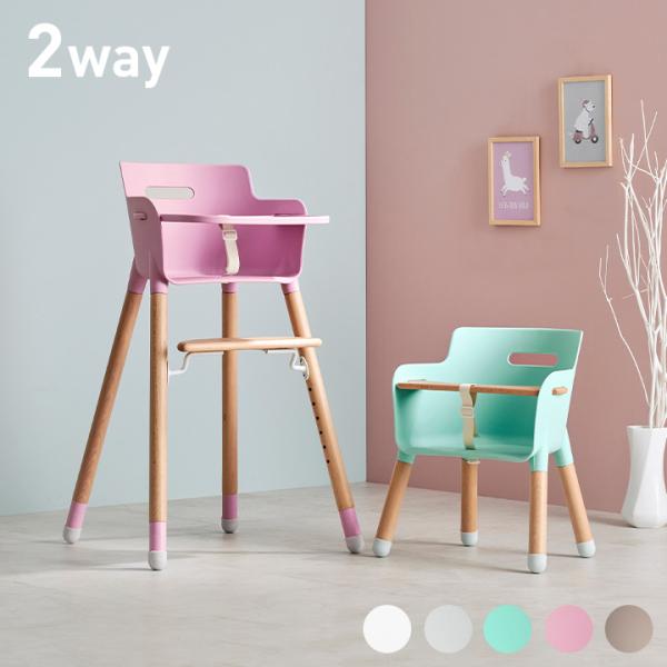 ※こちらの商品はお客様組み立てとなります。※ハイチェアでご使用時は足置きは必ず取り付けてください。(足置きはハイチェア使用時のみ取付け可)※木脚は必ず取り付けて、ご使用ください。■サイズハイタイプ時：W54 x D50 x H84.5cm(...