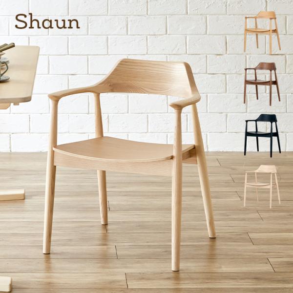 ※チェア1脚の販売ページです。■サイズ約W55 x D51 x H74.5cm（SH43cm）■耐荷重静止耐荷重(自社調べ)：100kg■材質・塗装材質：アッシュ-無垢材塗装：ウレタン塗装■カラーナチュラルブラウンブラックホワイトウォッシュ...