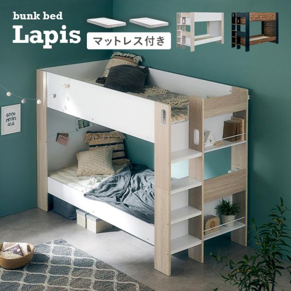 ※お客様組み立てとなります。※はしごの位置を入れ替えることはできませんのでご注意ください。※ベッド本体＋マットレス2枚セットの販売となります。※詳細ページの注意事項を必ずご確認ください。■サイズW219 x D103 x H160cmベッド...