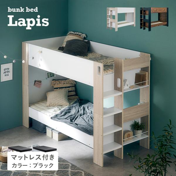 ※お客様組み立てとなります。※はしごの位置を入れ替えることはできませんのでご注意ください。※ベッド本体＋マットレス(ブラック)2枚セットの販売となります。※詳細ページの注意事項を必ずご確認ください。■サイズW219 x D103 x H16...