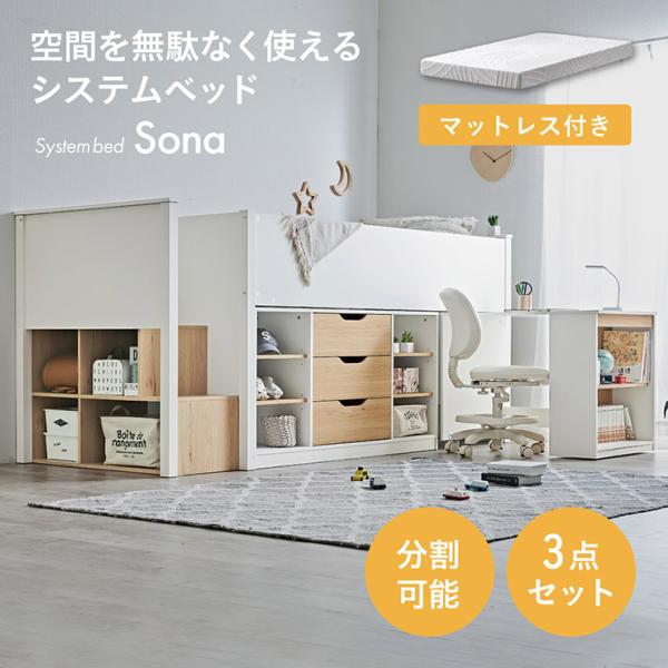 ※こちらの商品はお客様組み立てとなります。※システムベッド+マットレス(ホワイト)のセット販売となります。※詳細は必ず画像でご確認お願いします。■サイズベッド：W251 x D100 x H112.5cm(137.5kg)デスク：W90 x...