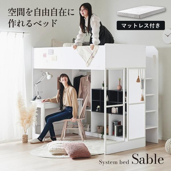 ※お客様組み立てとなります。※システムベッド+マットレス(ホワイト)のセット販売となります。※詳細は必ず画像でご確認お願いします。■サイズベッド本体：W204 x D140 x H180cm(144kg)マットレス：W97 x D195 x...