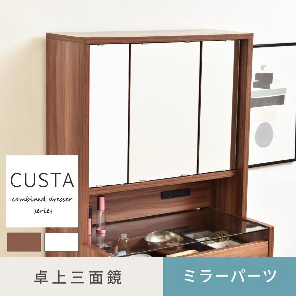 ※こちらの商品はお客様組み立てとなります。※こちらはミラーパーツのみの販売ページです。デスクは別売りとなります。■サイズW60 x D22 x H58cm■材質本体：プリント紙化粧合板■カラーダークブラウン・ホワイト■生産国中国■送料関東〜...
