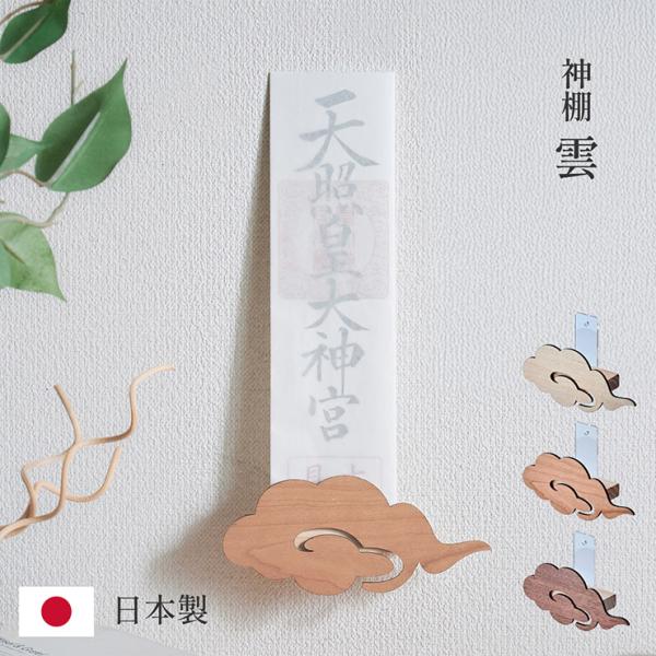 ※注意事項をよくお読みください。■サイズ全体：W14.5 x D3.5 x H9.5cmひのき台座部分：幅約90 x 奥行30 x 厚さ約15mm■材質【雲型前立】白系：メイプル突板・MDFこげ茶系：ウォールナット突板・MDFナチュラル系：...