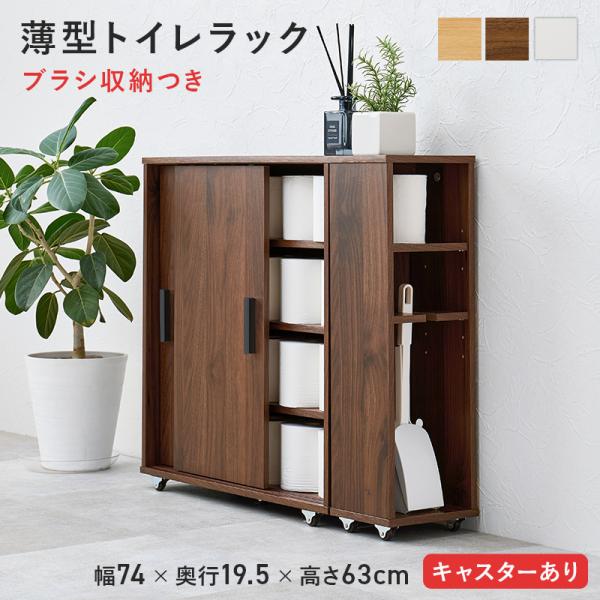 ※この商品はお客様組立となります。※こちらは、キャスター付きトイレラックのページとなります。画像でキャスター無しの写真を使用している場合がございますので、予めご了承ください。※国内で販売されていても、輸入品など海外規格のものは直径12cmを...