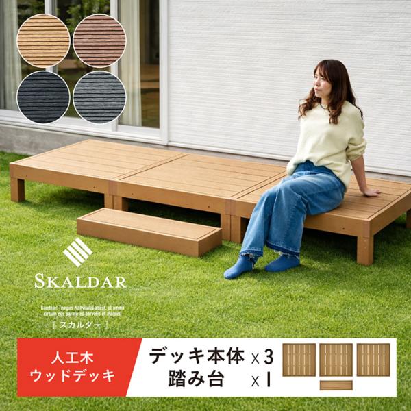 ※こちらはデッキ本体3個+ステップセットの商品ページです。※こちらの商品はお客様組み立てとなります。※組み立て方や若干の個体差によって、表記サイズと完成形のサイズに多少の誤差が生じる場合がございます。予めご了承ください。※傾斜やバランスの悪...