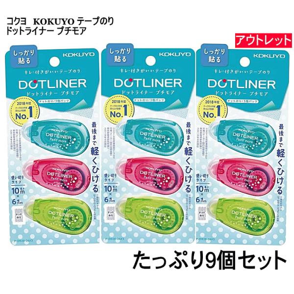 アウトレット ペンケースにスッキリ入る超ミニサイズでたっぷり１０ｍ！最後まで軽くひける！のり接着剤テープのリ【アウトレットの理由】店頭展示品のため、外装パッケージにキズやスレ・台紙に折れがある「訳あり品」です。中身は【新品・未使用品】ですの...