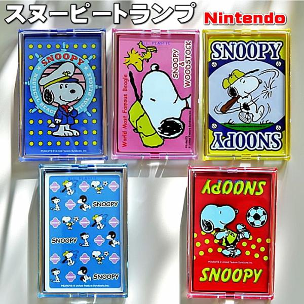 スヌーピーのデザインが可愛い「スヌーピー トランプ」は、オールプラスチック製で、折れにくいのが特徴です。プラスチック製なので、耐久性があり、長く使えるのが嬉しいポイント。家族や友達と一緒に、楽しい時間を過ごすのにぴったりです！スヌーピーのキ...