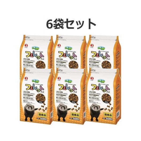 ※北海道・東北・信越・沖縄・離島は追加送料あり※【森の小動物 フェレットフード 500g】×6袋入り成長と健康に必要な栄養素をバランスよく配合しました。おなかの健康維持のためフラクトオリゴ糖やタウリンも配合。ビーフ味のおいしいフードです。フ...