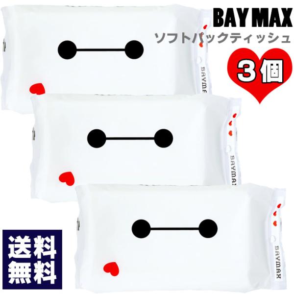 ※北海道・東北・信越・沖縄・離島は、後ほど追加送料を加算いたします。※パッケージ・内容等予告なく変更する場合がございます。予めご了承ください。【商品特長】 大人気！Disney作品でお馴染みのベイマックスデザインのソフトパックティッシュです...