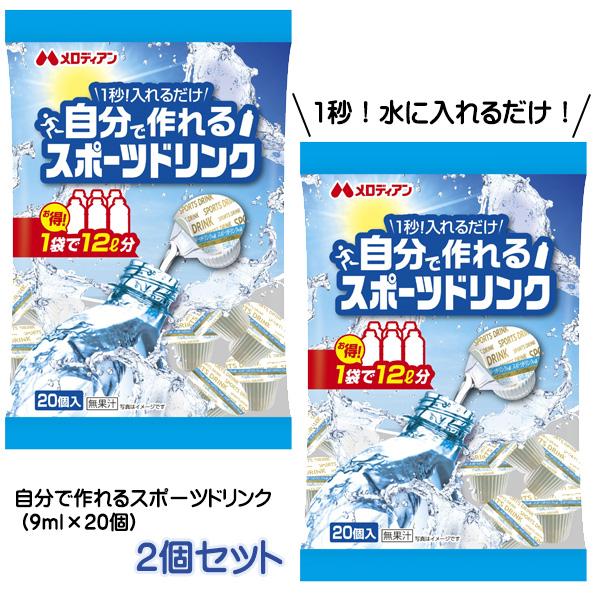 500mL〜600mLの水に入れるだけで、すぐにスポーツドリンクが作れます。◆汗で失われるミネラル※を補える。自分で作れるスポーツドリンクは、熱中症対策に役立ちます。※この商品でのミネラルとは、ナトリウム・マグネシウム・カルシウム・カリウム...