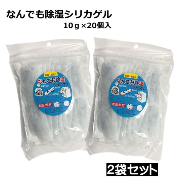 【2袋セット！シリカゲル乾燥剤】シリカゲル乾燥剤「なんでも除湿シリカゲル」10g×20個入り商品サイズ (幅×奥行×高さ) :1個あたり約90×60内容量:200g【商品紹介】お菓子の袋や靴の中、たんすの引き出しなど様々なところでお使い頂け...