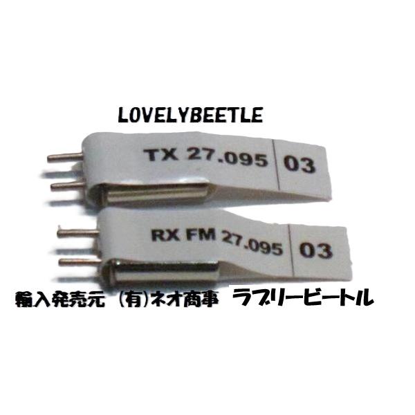 1/16スケール ヘンロンRC戦車用　クリスタルセット　No.3（27.095）HENGLONG(ヘンロン)の1/16RC戦車用のクリスタルセットです。当店にて通電チェックをしてから発送させていただきます！