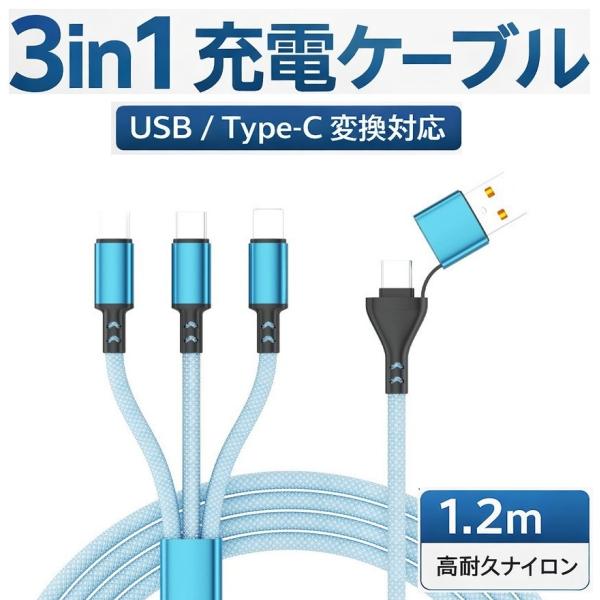 ■ここがポイント3台同時充電対応USB-A / Type-Cどちらも使えるナイロン編みで高耐久旅行・車用・予備に最適・最大出力：5V / 最大3A（合計）・Lightning / Micro USB：最大12W・Type-C：最大15W・U...