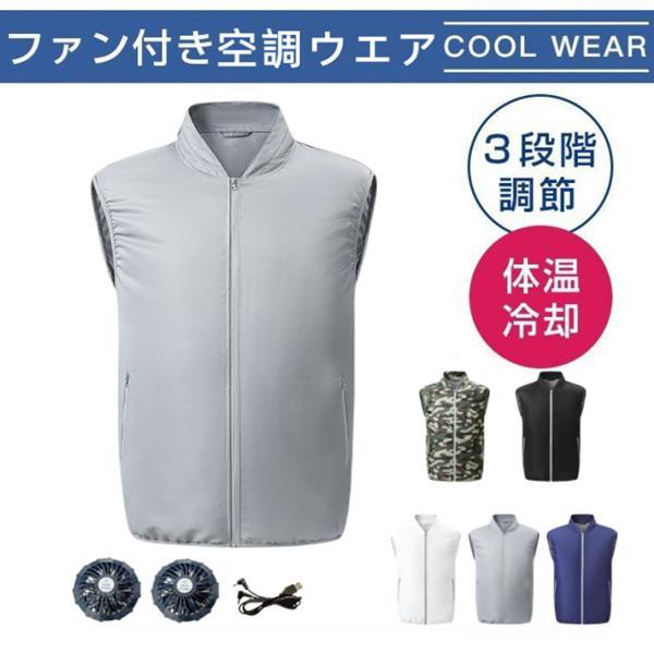 ※服のみの販売です、現在ファンは売り切れの為購入が出来ません、ご了承ください【空調ウェア】服の中に外気を取り入れ、体の表面に大量の風を流すことにより、汗を気化させて、涼しく快適にすごしていただくための製品です。冷感スプレーや保冷剤などと一緒...