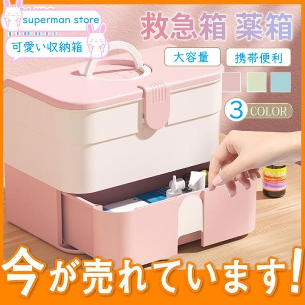 おしゃれな救急箱 サイズ：/35ｘ20ｘ25cm【商品説明】薬の箱を1つの救急ボックスにまとめて便利。シンプルな見た目なのに大容量の収納力。インテリア性も良く、お薬、救急関係アイテムはこれ一つで十分★【注意事項】※モデル画像は環境光の影響に...