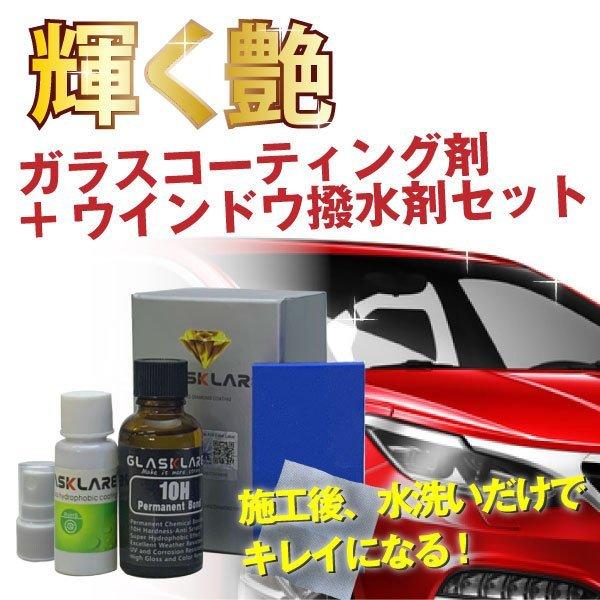 ■商品説明製品材料　ポリシラザン系ガラスコーティング剤とガラスウインドウ用コーティング剤素材：ポリシラザン、無機シリコン化合物使用部位：自動車用塗料、ガラス、タイヤ、ホイール、シート、エンジン、内装、外装トリムストリップ　　　　　などの主要...