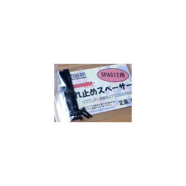 東京マルイ製ショットガンに、300連マガジンをはじめとするM16系マガジンが装着可能となる「サラマンダー」。そのサラマンダー装着時のマガジンのぶらつきを防止します。機種専用の振れ止めと固定用のネジが付属します。サラマンダー側面に開けられてい...