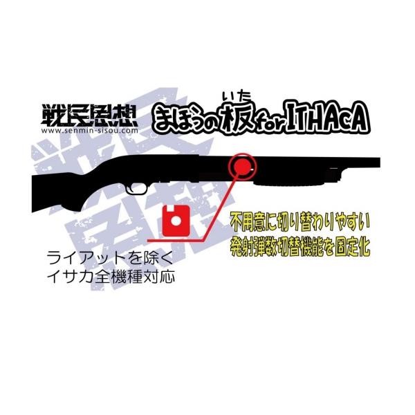 K.T.W.イサカM37の発射数切替レバーを固定化します。イサカシリーズは狙撃性能が特に高いですが、発射数切替レバーが不用意に切り替わりやすく、意図せず発射弾道が変化することがあります。これを固定化することで弾道変化の不安を一掃します。セレ...