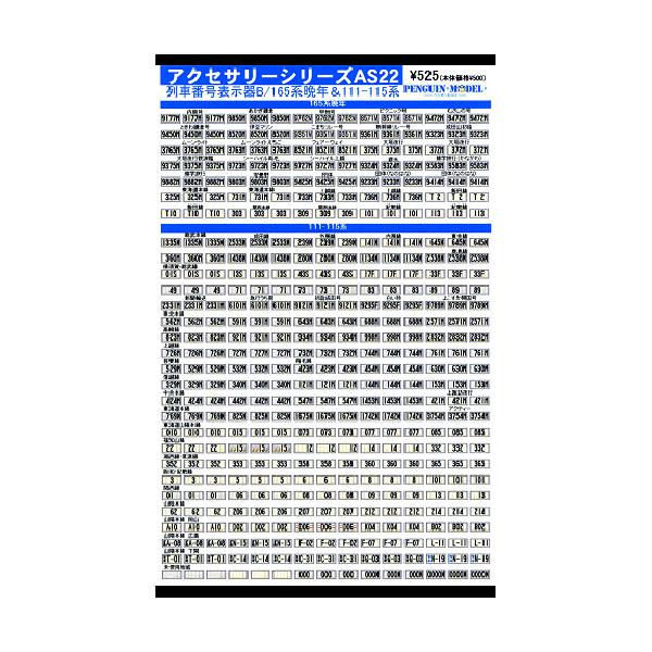 対応製品各社製品対応【５桁列車番号表示器シールサイズ】約縦1.2mm×横2.6mm収録数各３輌分収録内容○５桁表示○１６５?１６９系※ホ快＝ホリデー快速9177M（ホ快内房号）・9850M（ホ快あかぎ鎌倉）・9762M（ホ快甲州号）・857...