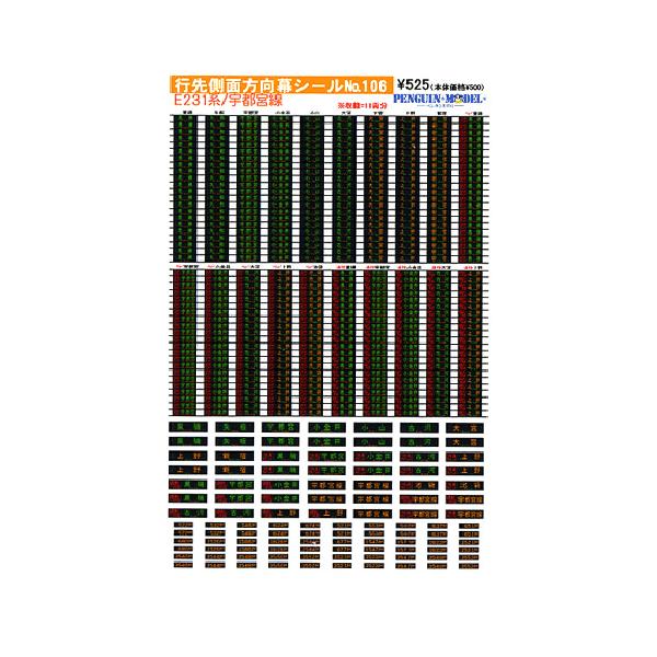 対応製品ＴＯＭＩＸ製：Ｅ２３１系　近郊型ＫＡＴＯ製：Ｅ２３１系　近郊型他下記サイズに適合の模型車輌【側面方向幕シールサイズ】約縦0.95mm×横3.45mm【前面方向幕シールサイズ】約縦1.5mm×横5.5mm【列車番号表示シールサイズ】約...