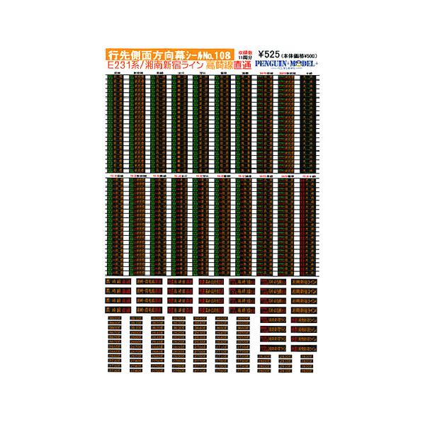 対応製品ＴＯＭＩＸ製：Ｅ２３１系　近郊型ＫＡＴＯ製：Ｅ２３１系　近郊型他下記サイズに適合の模型車輌【側面方向幕シールサイズ】約縦0.95mm×横3.45mm【前面方向幕シールサイズ】約縦1.5mm×横5.5mm【列車番号表示シールサイズ】約...
