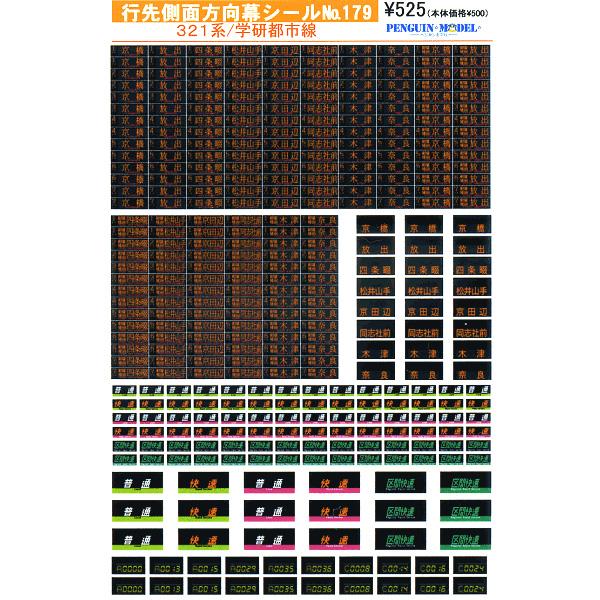 対応製品ＴＯＭＩＸ社製３２１系※ＫＡＴＯ社製３２１系にも使用できます（前面は現物合せで切り出してください）【側面行先表示シールサイズ】約縦1.4mm×横4.5mm【側面種別表示シールサイズ】約縦1.4mm×横3.0mm【前面行先表示シールサ...