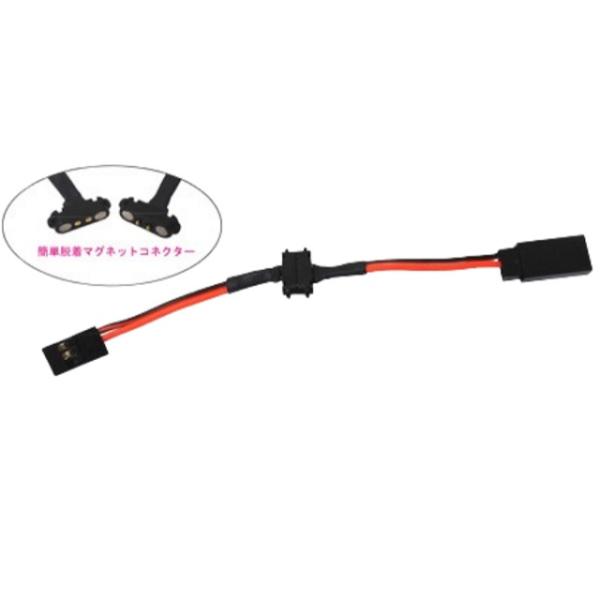 LED搭載ボディの脱着を容易にする、強力マグネットを使用したとっても便利なコネクター！マグネットの極性により逆接できない構造なので安心！長　　　さ：片側約5cmコネクター：SANWA/KOタイプ採用