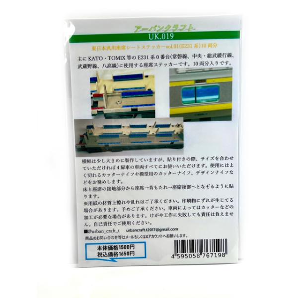 TOMIX/KATO対応 E231系0番台等に使用できる座席ステッカーです。座席部分・優先座席10両分が含まれます。